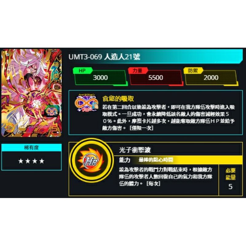 【歐卡桑】現貨降價《本週特價》台版 三彈 UMT3-069 人造人21號 UR 四星卡 七龍珠 龍珠英雄 | 蝦皮購物