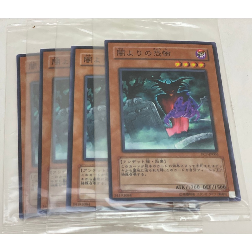 ♣~御揚桌遊~♣ 遊戲王PC7-JP006 從黑暗出來的恐怖 未拆封 店長寄賣 | 蝦皮購物