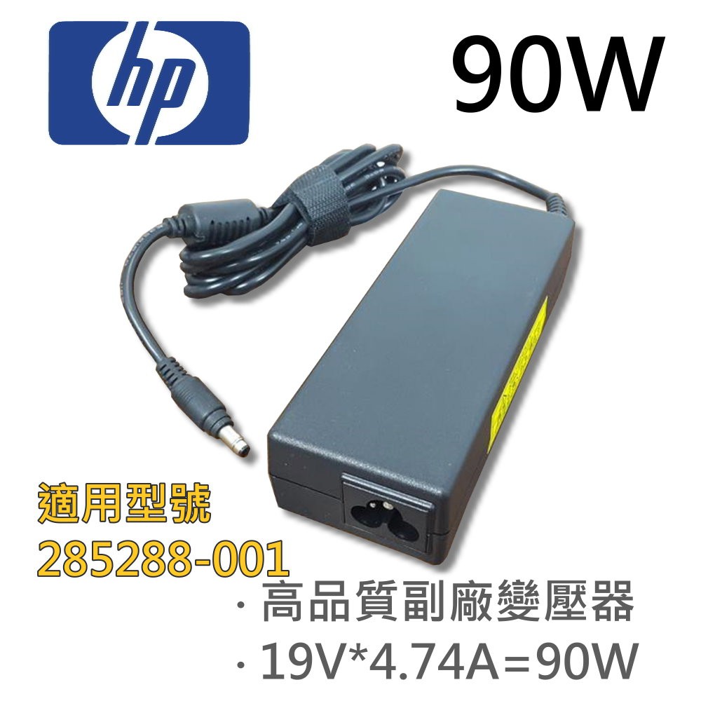 HP 高品質 90W 變壓器 285288-001 | 蝦皮購物