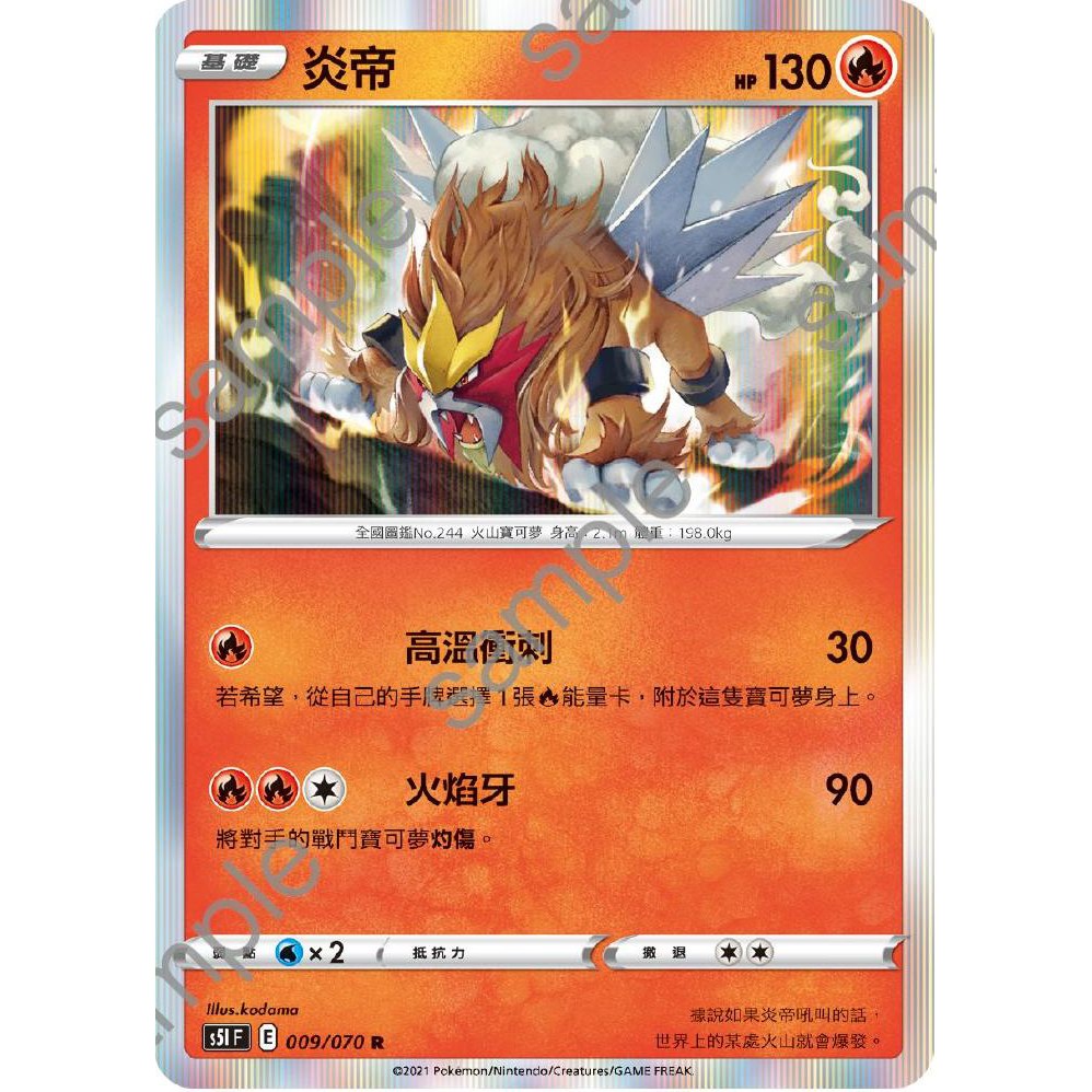 【PTCG大拍賣】炎帝 R 一擊大師 S5IF 009/070 S5I F | 蝦皮購物