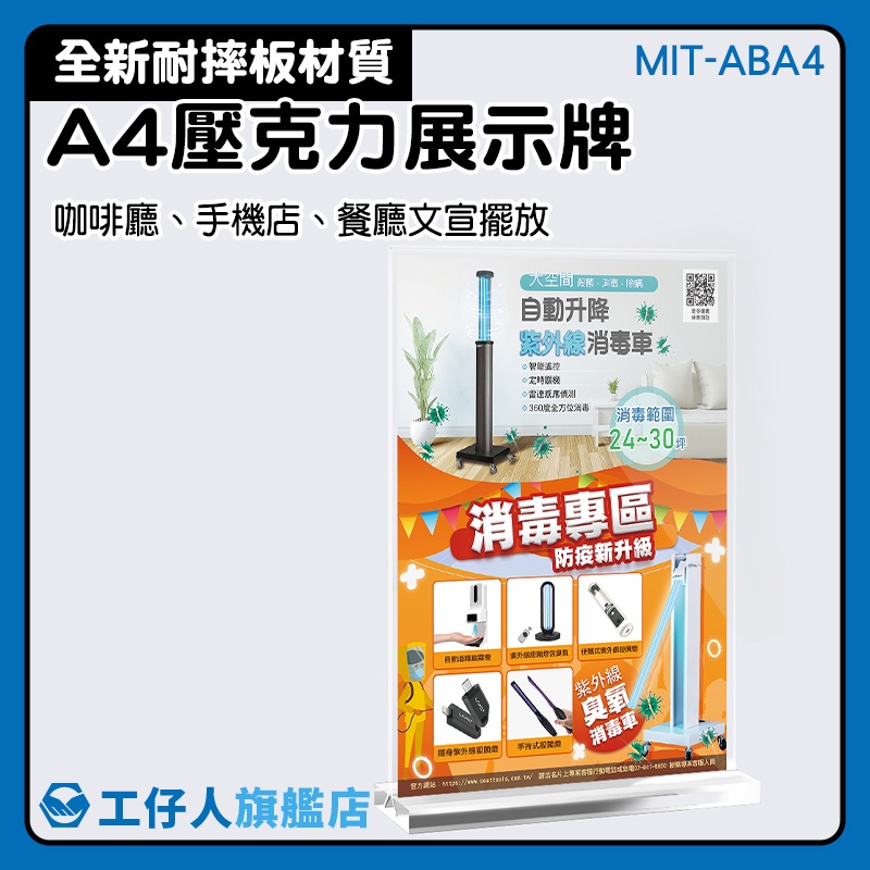 【工仔人】展示牌 a4壓克力立牌 壓克力桌牌 壓克力告示牌 三角立牌 MIT-ABA4 透明價目表 大量採購 | 蝦皮購物