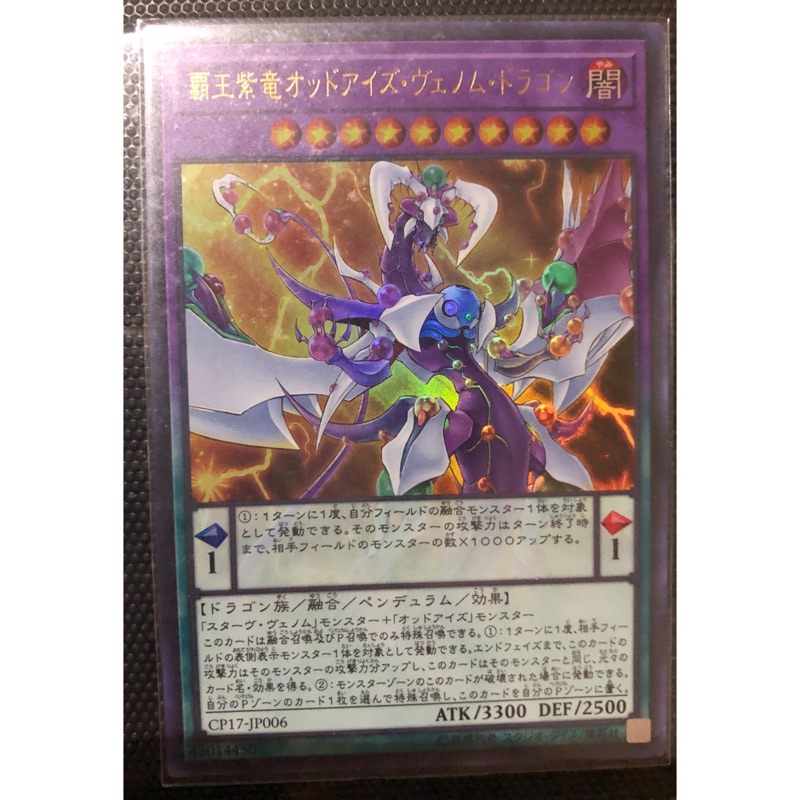 CP17-JP006 霸王紫龍 異色眼毒龍 (金亮) | 蝦皮購物