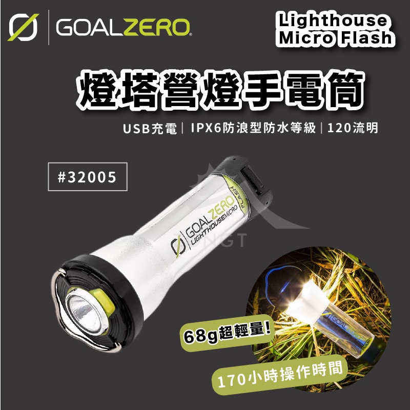 Goal Zero Lighthouse Micro Flash 燈塔營燈手電筒【露營好康】 #32005 手電筒 營燈 | 蝦皮購物