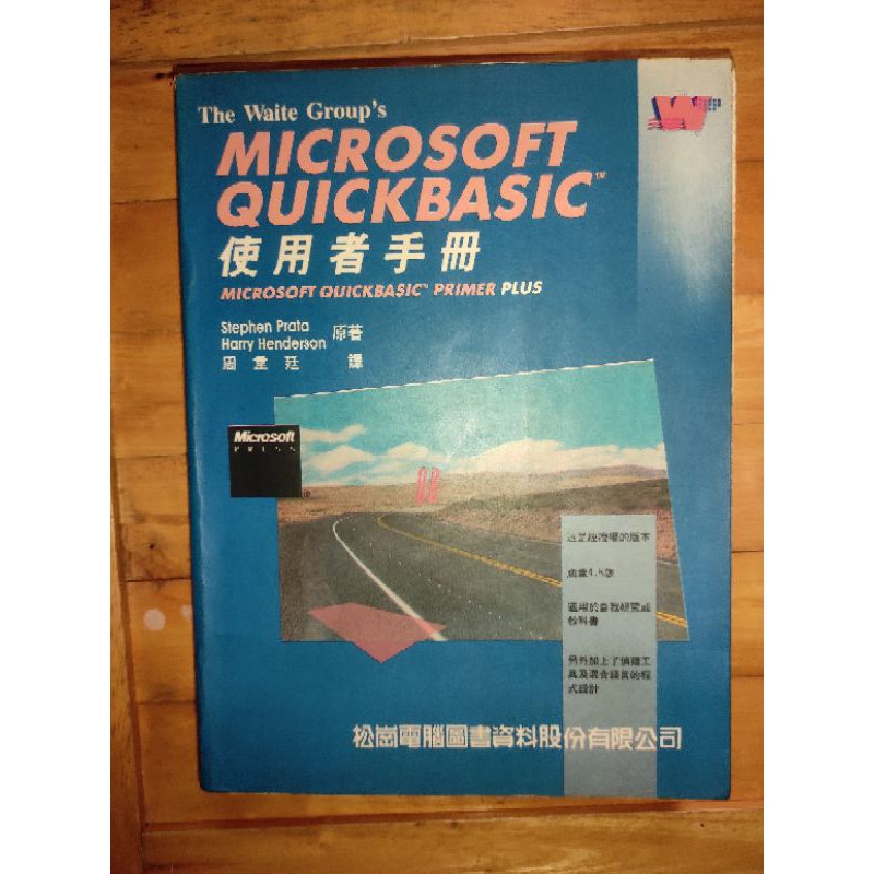 Microsoft QuickBASIC Primer Plus 中文版 使用者手冊 | 蝦皮購物