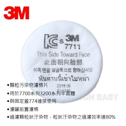 附發票 3M 7711預濾棉片 過濾顆粒狀污染物 3M 3200/HF-52防毒面具專用濾棉《JUN EASY》 | 蝦皮購物
