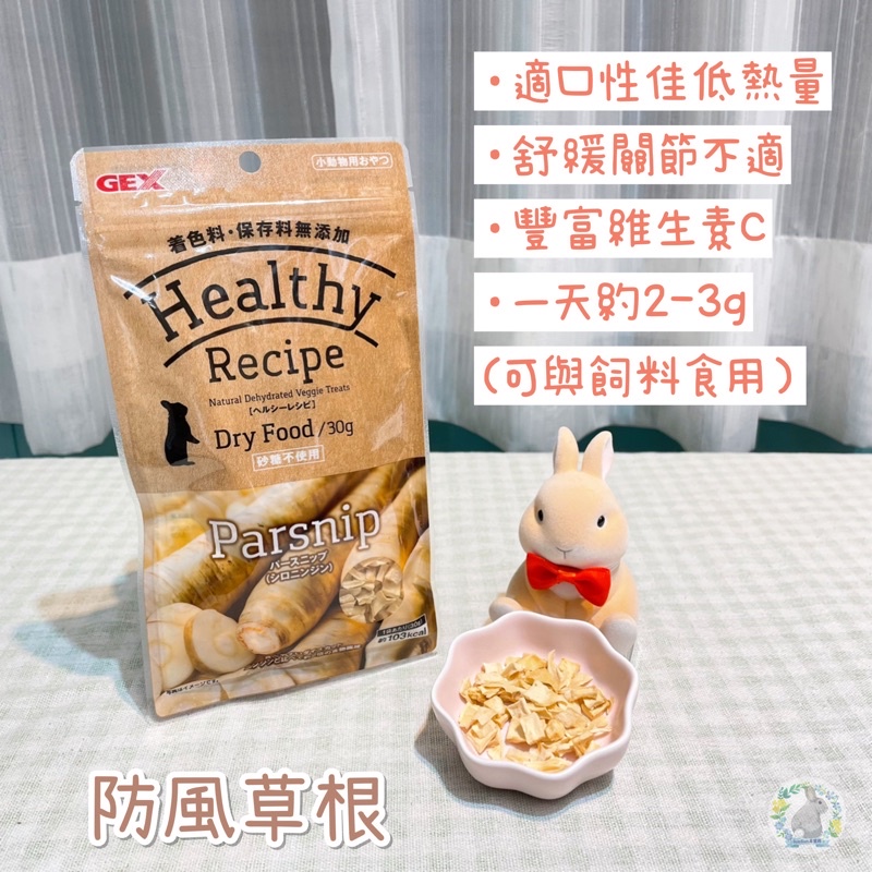 Gex 日本國產保健草系列 草莓葉 木瓜葉 花椰菜葉 芹菜葉 健康食譜 櫛瓜 紅甜菜 防風草根 | 蝦皮購物