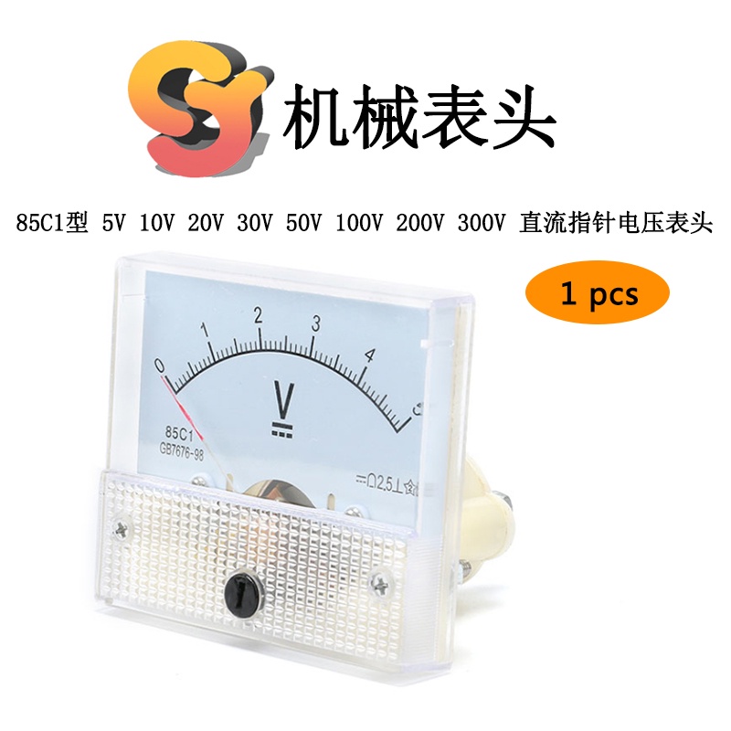 1pcs 85C1型 5V 10V 20V 30V 50V 100V 200V 300V 直流指針電壓表頭 | 蝦皮購物