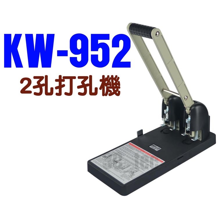 可得優 KW-Trio KW952 KW-952 KW-09520 2孔 打孔機 兩孔 雙孔 打孔器~另有 KW953 | 蝦皮購物