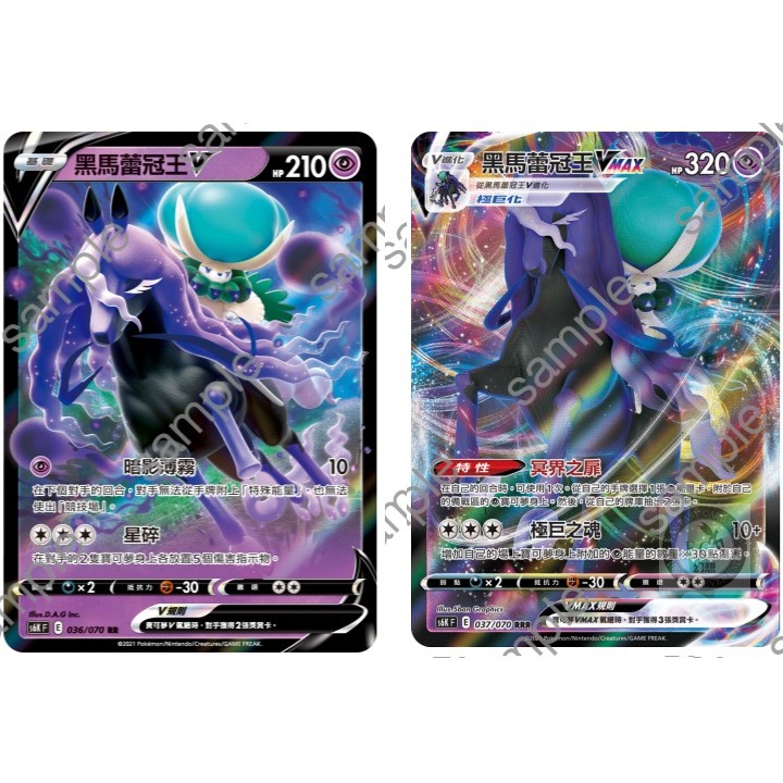 [幻想卡鋪] PTCG 中文版 S6K 036 黑馬蕾冠王V RR 037 黑馬蕾冠王Vmax RRR S8b 083 | 蝦皮購物