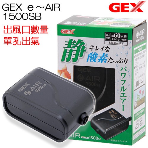 蝦兵蟹將【日本 GEX-五味】J-82 e~AIR 靜音空氣幫浦 1500SB【單孔/1L/min/組】打氣機 | 蝦皮購物