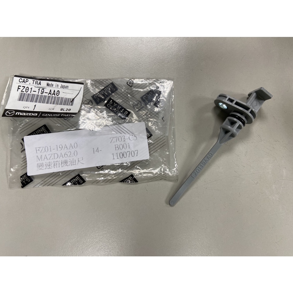 【JT馬自達原廠】MAZDA3 MAZDA6 CX3 CX5 CX9 正廠 變速箱油尺 機油尺 變速箱機油尺 | 蝦皮購物