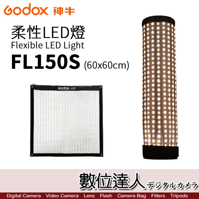 Godox 神牛 FL150S 柔性軟板 LED燈 軟板燈 布燈／150W 60x60cm 可調色溫/亮度 數位達人 | 蝦皮購物