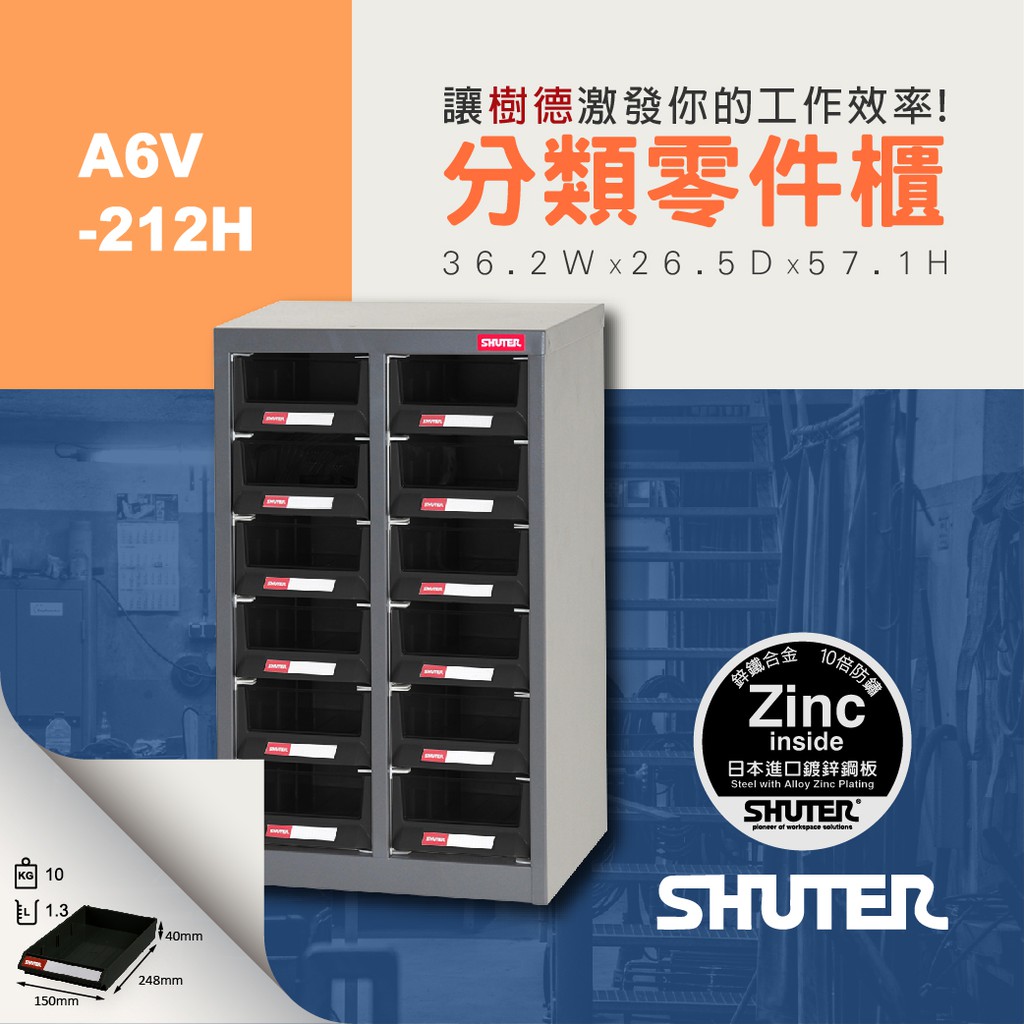 【樹德 SHUTER】零件櫃 A6V-212H 12格抽屜 專業 工具櫃 物料櫃 五金櫃 空間收納櫃 | 蝦皮購物