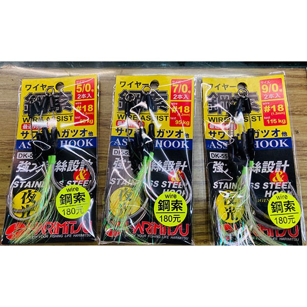 [NEMOSHOP] HARiMitsu DK-55 鋼索鐵板鉤(1.2mm鋼絲) 夜光絲 青物魚鈎 5.0 #鐵板鉤 | 蝦皮購物
