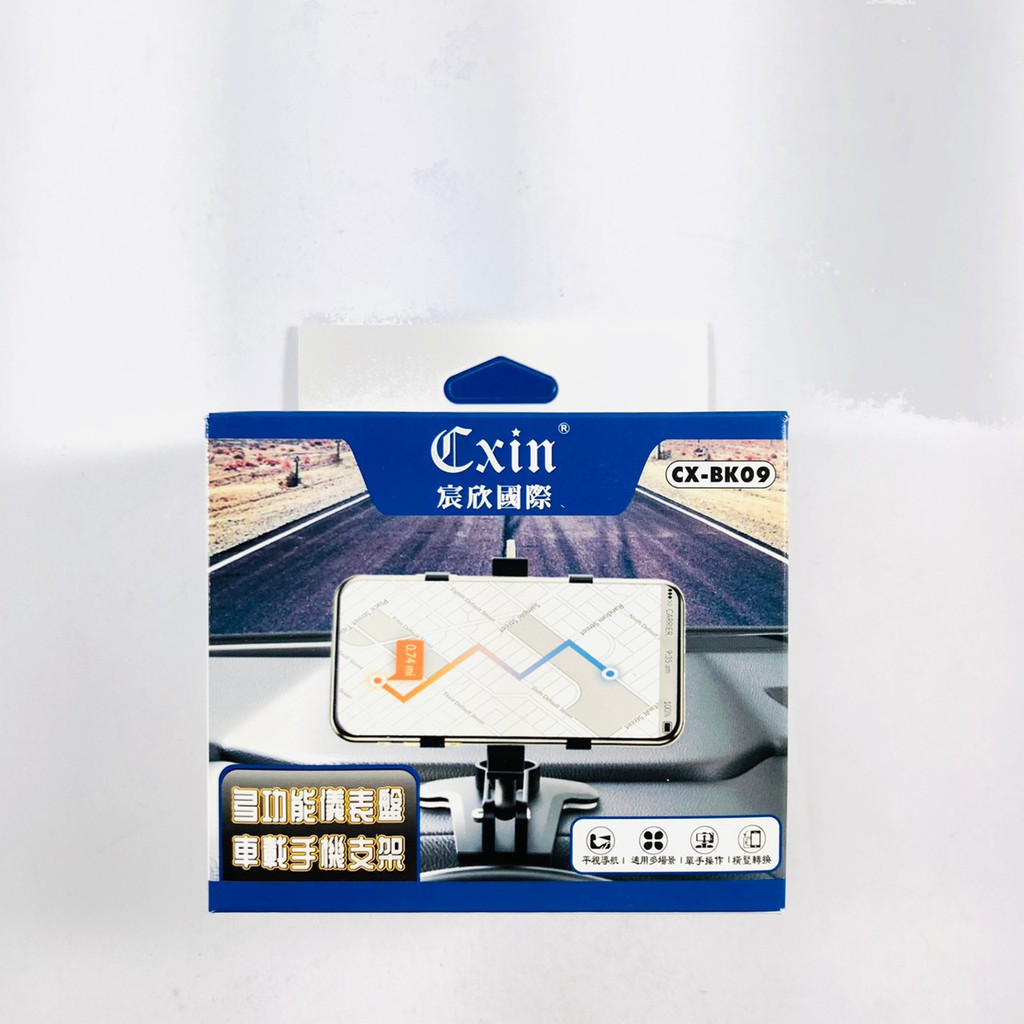 Cxin宸欣國際 多功能儀表板車載手機支架 CX-BK09 | 蝦皮購物