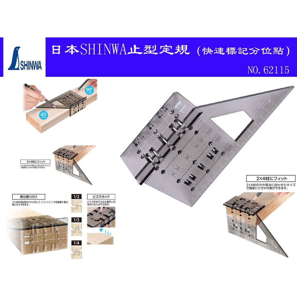 【台南丸豐工具】【日本SHINWA 鶴龜 2x4" 止型定規 快速標記分位點 62115】 | 蝦皮購物
