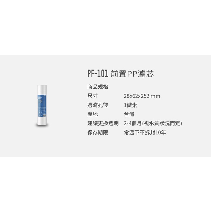 國源電器 愛惠浦 EVERPURE PF-101 PF101 10吋1微米高效型前置濾芯 全新原廠公司貨 | 蝦皮購物