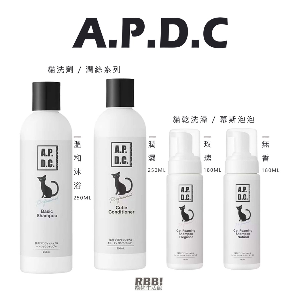 【新品 】A.P.D.C.｜貓貓系列｜沐沐喵 溫和沐浴 潤濕 250ml｜毛髮損傷 抗菌 抗氧化 乾洗澡 慕斯｜RBB | 蝦皮購物