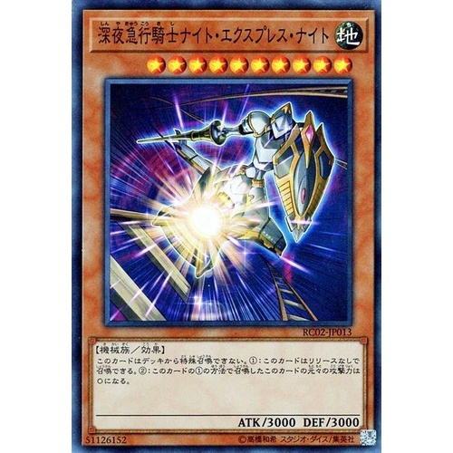 【卡の家】 遊戲王 RC02-JP013 SLF1-JP002 深夜急行騎士 (普卡/亮面) | 蝦皮購物