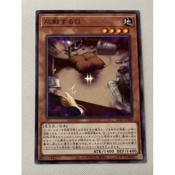 《67》遊戲王 22tp-jp106 普卡 22tp-jp113 應戰的G | 蝦皮購物