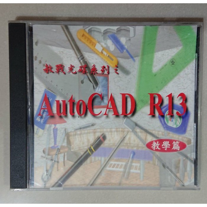 (二手)電腦教學-AutoCAD R13教學篇 | 蝦皮購物