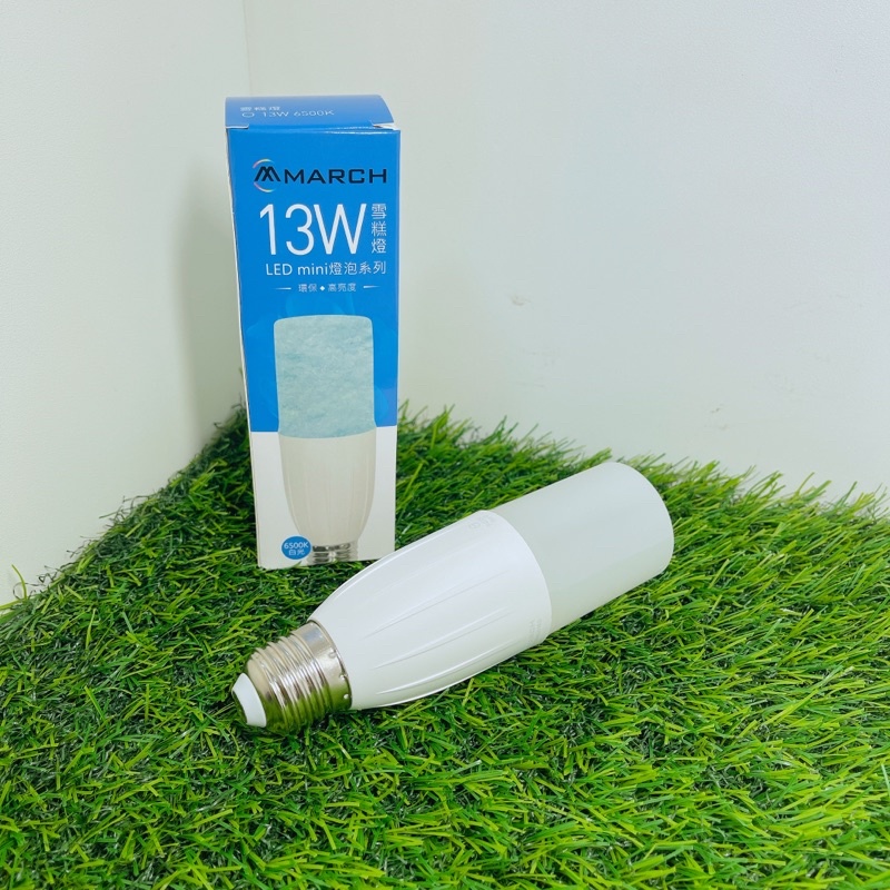 【MARCH】🌟新品下殺🌟LED 10W 13W 燈泡 小晶靈 E27 E14 白光/黃光/自然光 取代奇異小雪糕 | 蝦皮購物