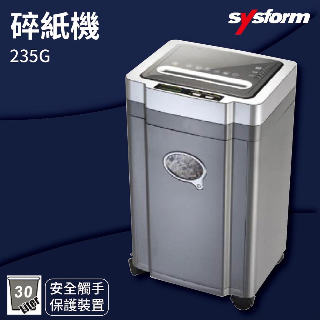 【小猴子】-西德風 SYSFORM 235G 碎紙機[可碎辦公小物件/迴紋針/格式卡片/光控技術] | 蝦皮購物