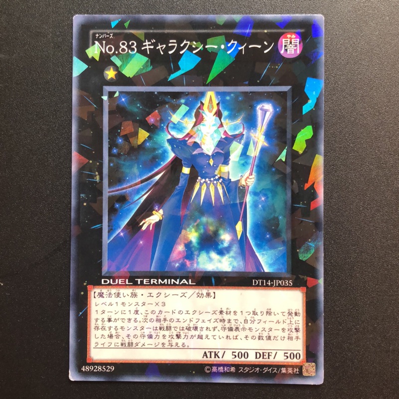 【小夫妻】遊戲王 DT14-JP035 DP12-JP014 PHSW-JP039 No.83 銀河女王 (碎鑽/普卡) | 蝦皮購物