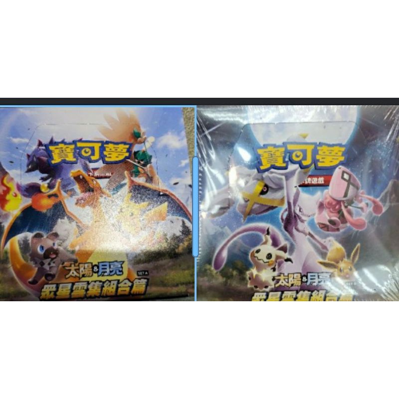 現貨 Pokemon 精靈寶可夢 中文 PTCG 太陽&月亮 眾星雲集組合 補充包 set B setA 未拆 整盒 | 蝦皮購物
