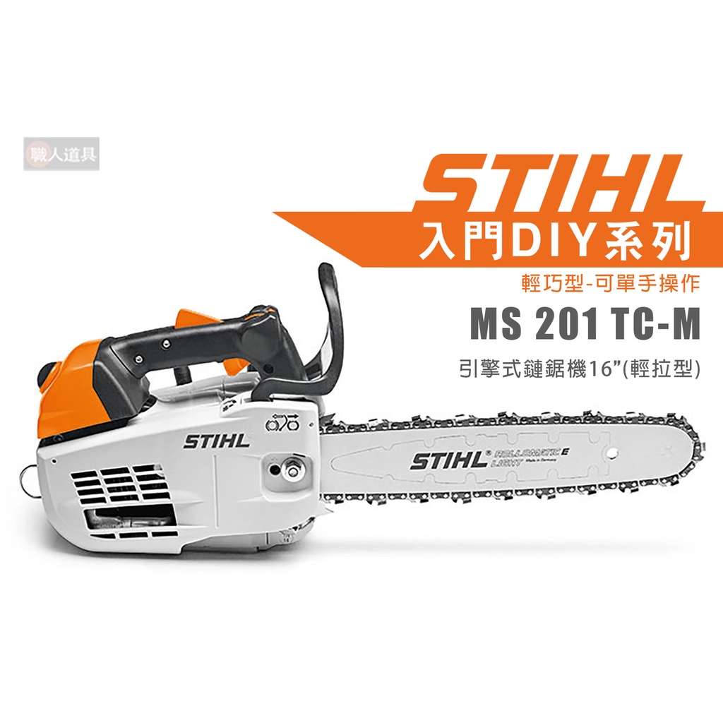 STIHL MS201TC-M 輕拉型 引擎式鏈鋸機 14" 16" 鏈鋸機 鍊鋸機 鏈鋸 MS201 TC-M | 蝦皮購物