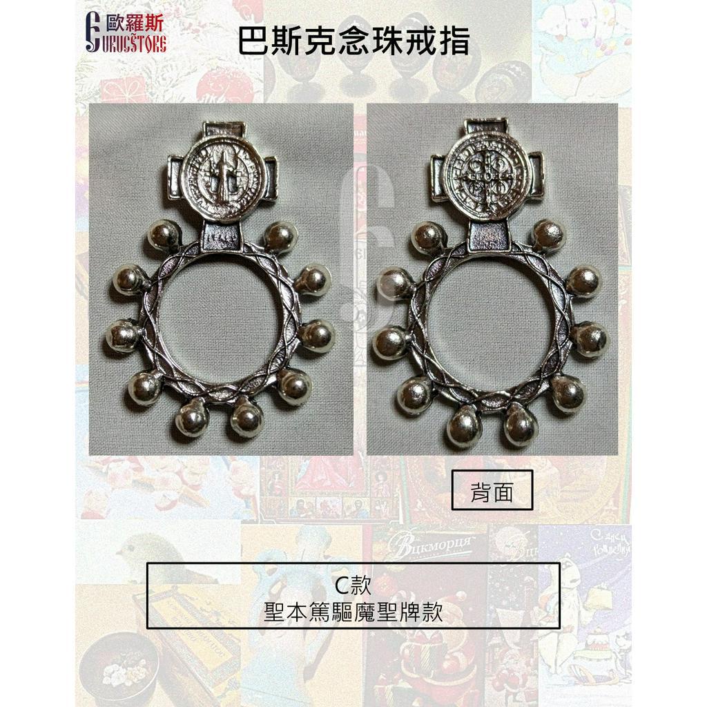 【歐羅斯】巴斯克念珠戒指（Basque rosary ）一端念珠 祈禱 玫瑰念珠 特殊念珠 | 蝦皮購物