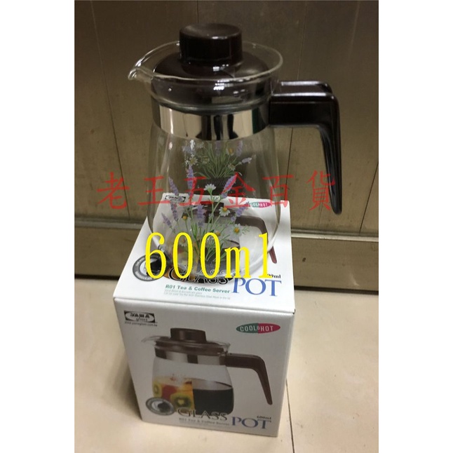 亞美 YAMA 600ml 耐熱玻璃壺 花茶壺 冷水壺 冷泡壺 耐熱150度 0.6L [老王五金 ] | 蝦皮購物