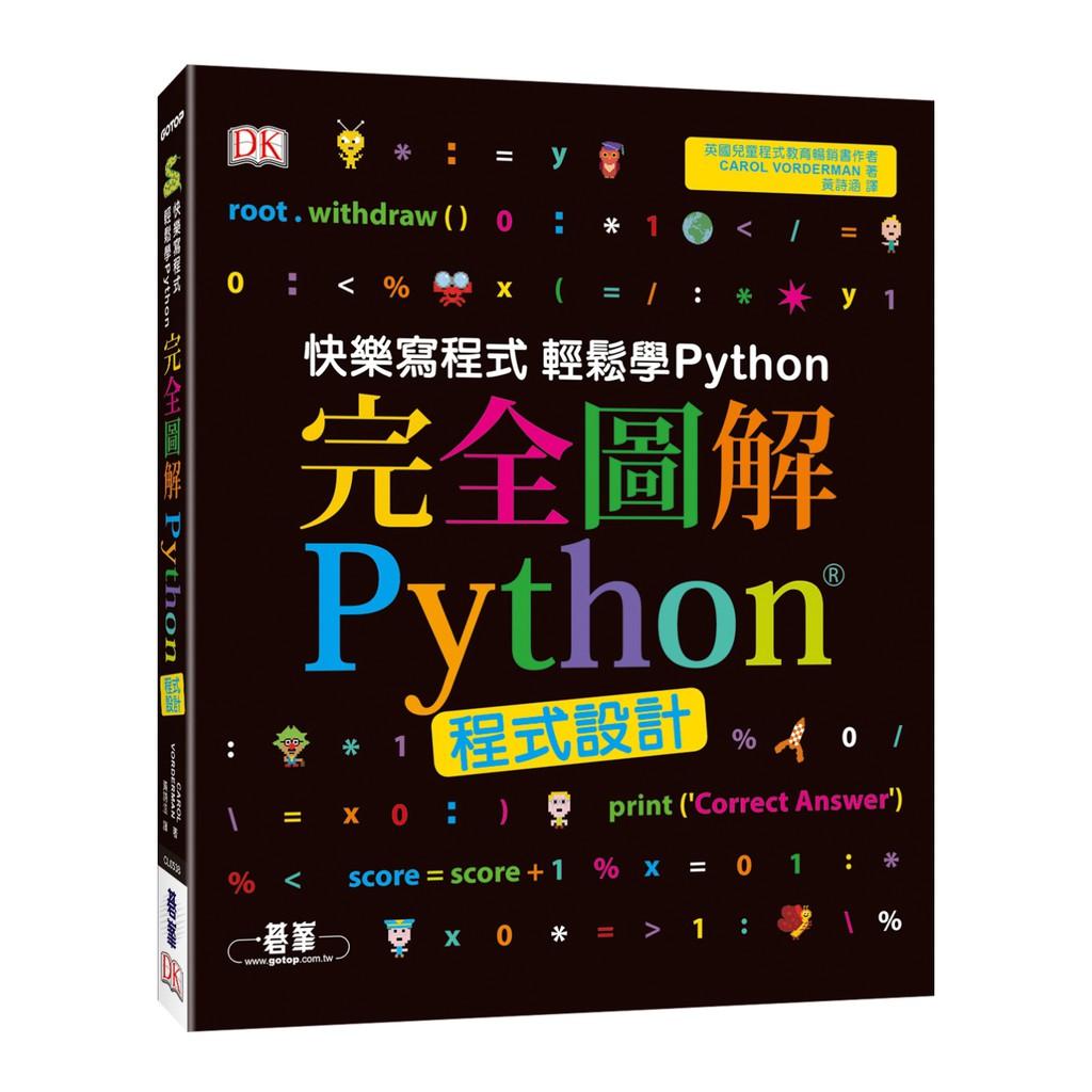 [碁峰~書本熊] 完全圖解Python程式設計 /Carol Vorderman：9789864769483 | 蝦皮購物