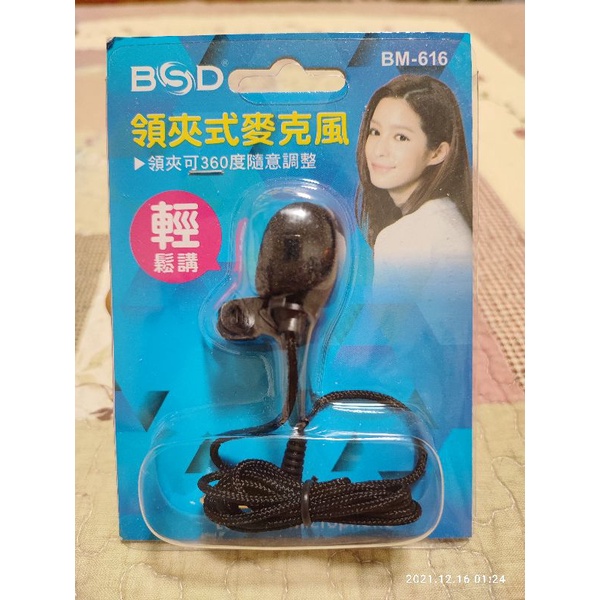 BSD輕鬆講 3.5mm領夾式麥克風(BM-616)教學/會議/演講/開會/舞台/主持/導遊/擴音/小蜜蜂適用.台灣製造 | 蝦皮購物