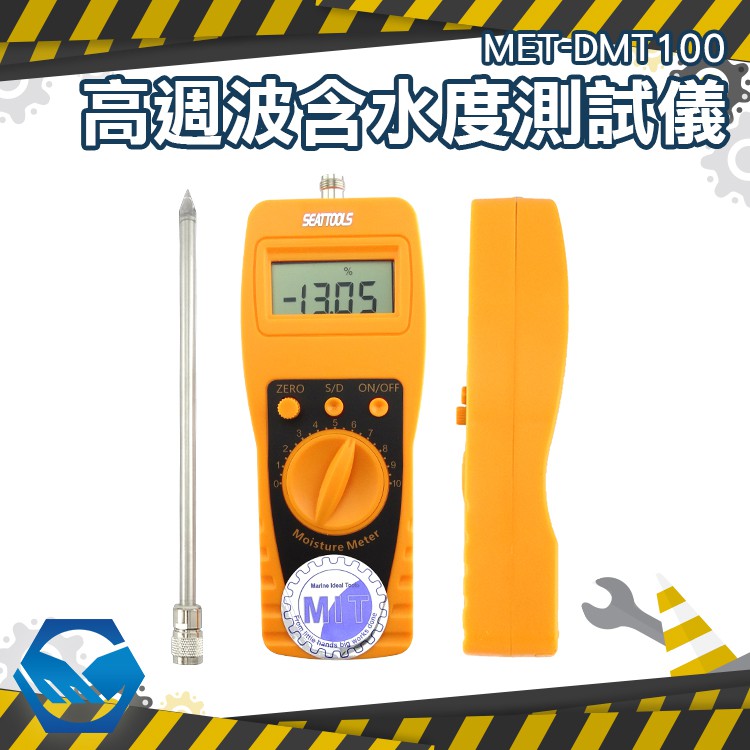 高週波掃描含水度測試 粉末 茶業 糧食水份計 高週波掃描含水度測試 0-100%MET-DMT100 | 蝦皮購物