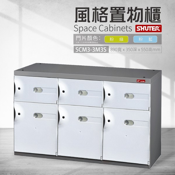 【樹德】SCM3-3M3S SC風格置物櫃 /臭氧科技鞋櫃 保管櫃 整理櫃 收納櫃 更衣室 玄關 大門口 | 蝦皮購物