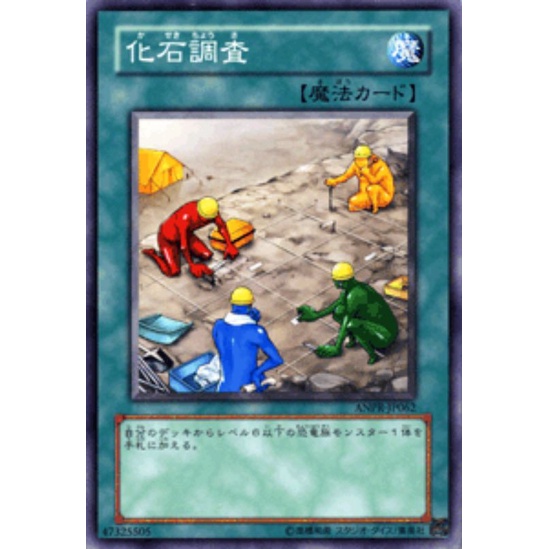 【DCT_緣夢の城】遊戲王 ANPR-JP062&SR04-JP022 化石調查 普卡/普鑽 90-95分 | 蝦皮購物