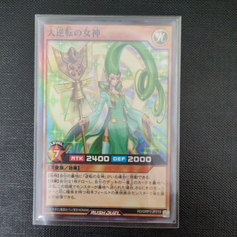 遊戲王 RD/GRP1-JP019 大逆轉的女神(亮面) | 蝦皮購物