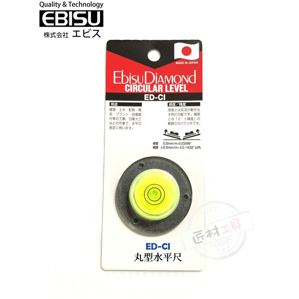 日本製 EBISU 惠比壽 丸型水平尺 附磁 ED-CIM ED-CI | 蝦皮購物