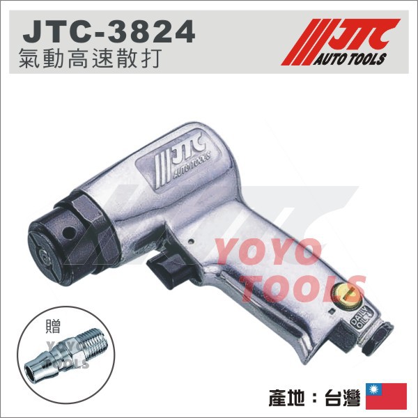【YOYO汽車工具】JTC-3824 氣動高速散打 氣動黑輪機 氣動去膠機 | 蝦皮購物