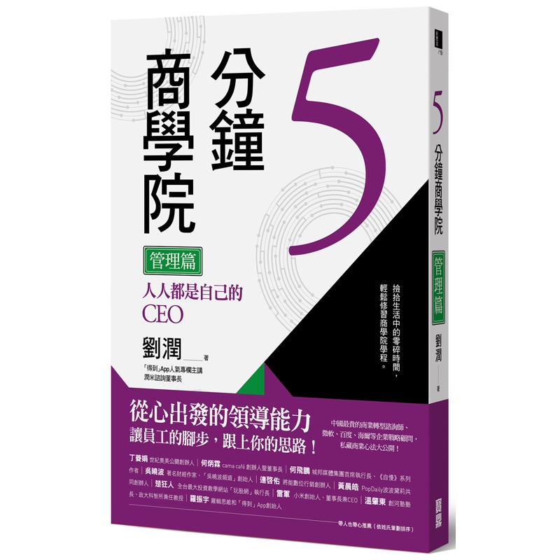 5分鐘商學院 管理篇：人人都是自己的CEO[79折]11100858967 TAAZE讀冊生活網路書店 | 蝦皮購物
