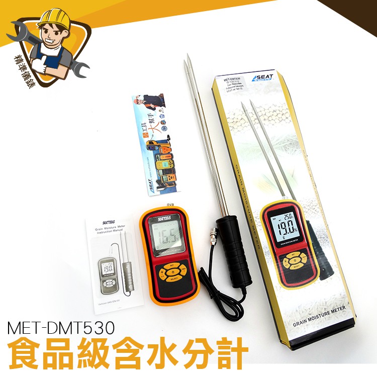 水分測試 低點提示 5%~30% 背光功能 MET-DMT530 食品級 CE認證 | 蝦皮購物