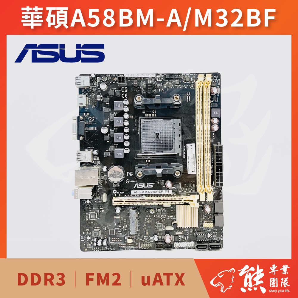 已測試 華碩 ASUS A58BM-A/M32BF 主機板 #A58 #FM2 | 蝦皮購物