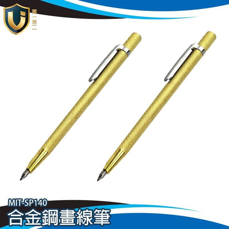 《獨一無2》記號針劃線器 鋼針劃線工具 鋼板標記 磁磚玻璃劃線筆 MIT-SP140 合金鋼劃線筆 劃線器 | 蝦皮購物