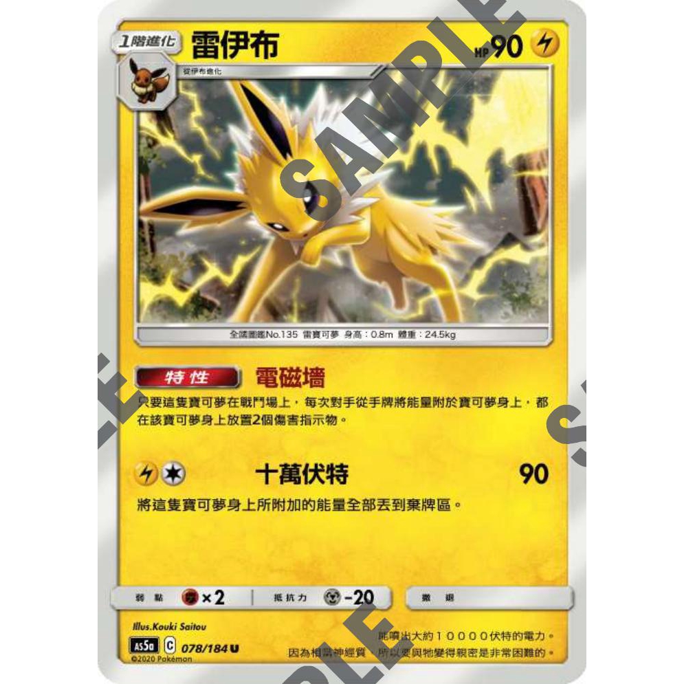 PTCG 寶可夢 078/184 雷伊布 普卡 雙倍爆擊 AS5a 台版 | 蝦皮購物