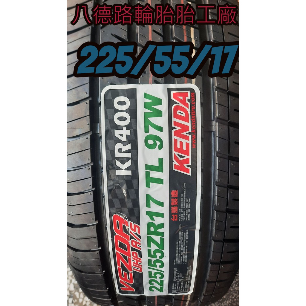 {高雄八德路輪胎工廠}225/55/17台灣建大KR400此胎抓地力極佳性能優越耐磨(甜甜價優惠中歡迎洽詢)~~~ | 蝦皮購物