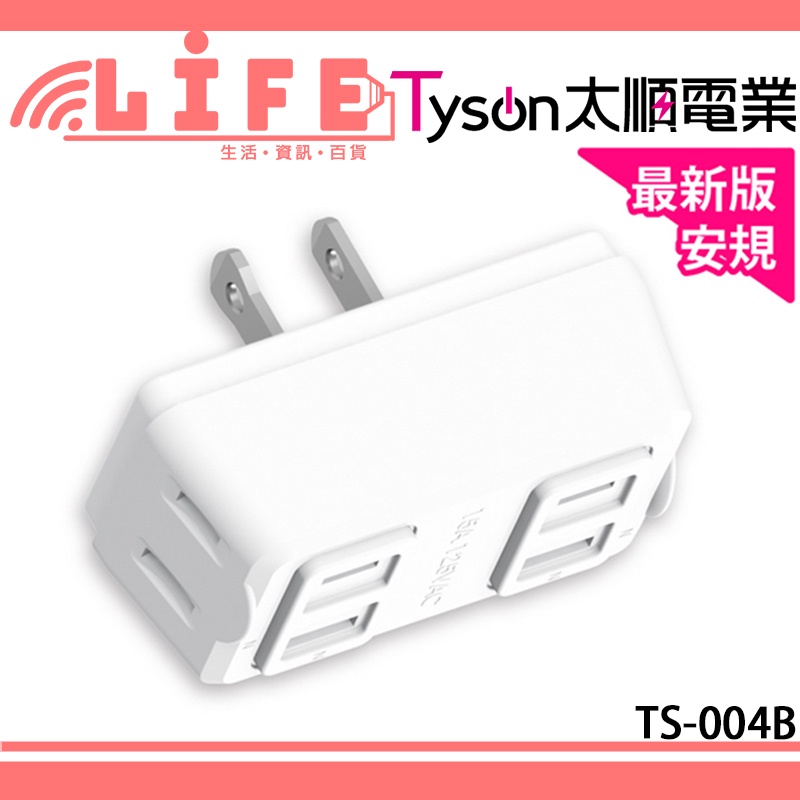 【生活資訊百貨】Tyson 太順電業 TS-004B D型4座分接式插座 | 蝦皮購物