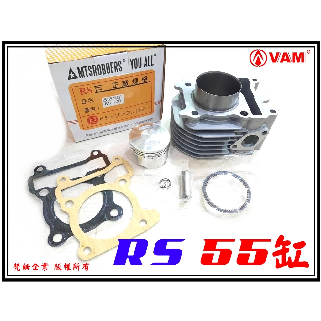 ξ梵姆ξ 副廠高品質RS 55汽缸,含活塞環(附發票)(RS,RSZ,CUXI,QC,Super Four,SF) | 蝦皮購物