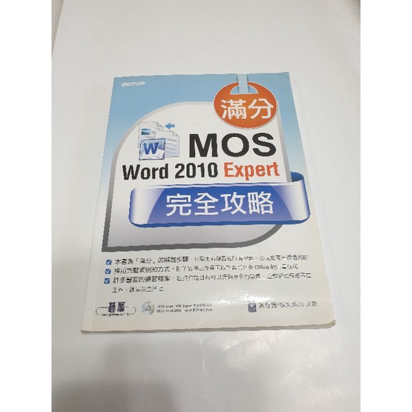 滿分 Mos word 2010 Expert 完全攻略 | 蝦皮購物
