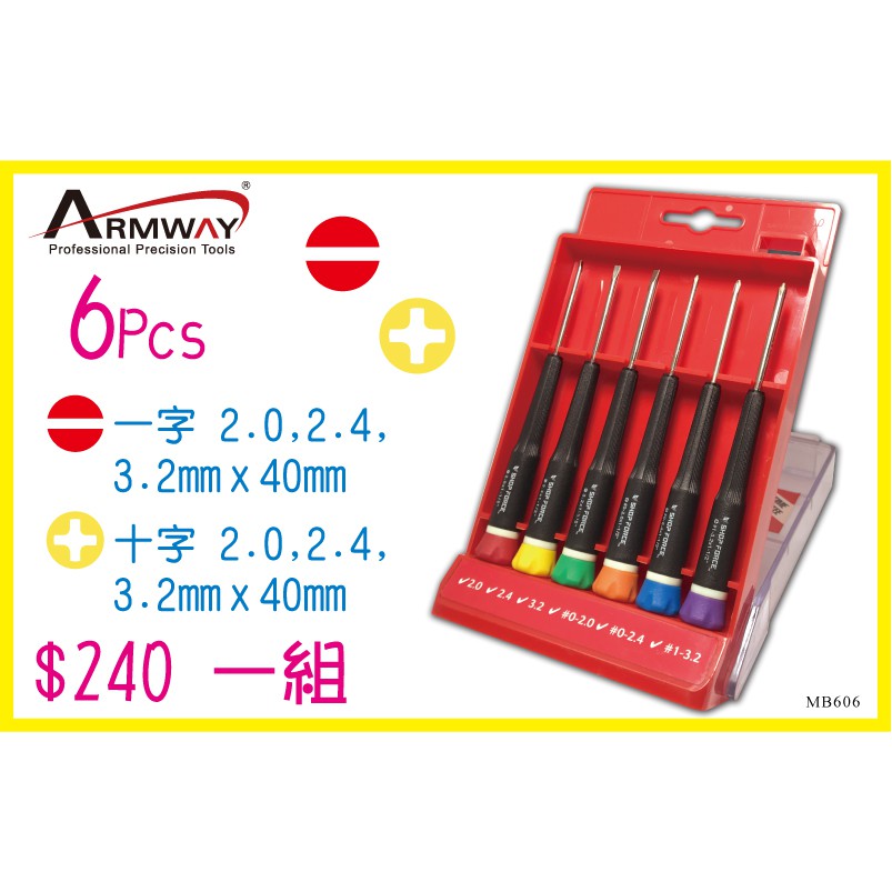MB 606 精密 一字&十字 螺絲起子組 | 蝦皮購物